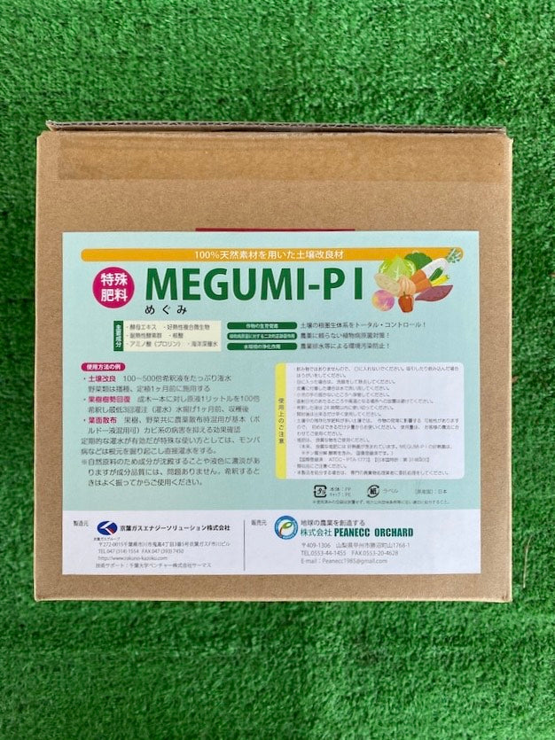 【特殊肥料】MEGUMI-P1 – 志村葡萄研究所〜Shimura Grape Research Institute〜